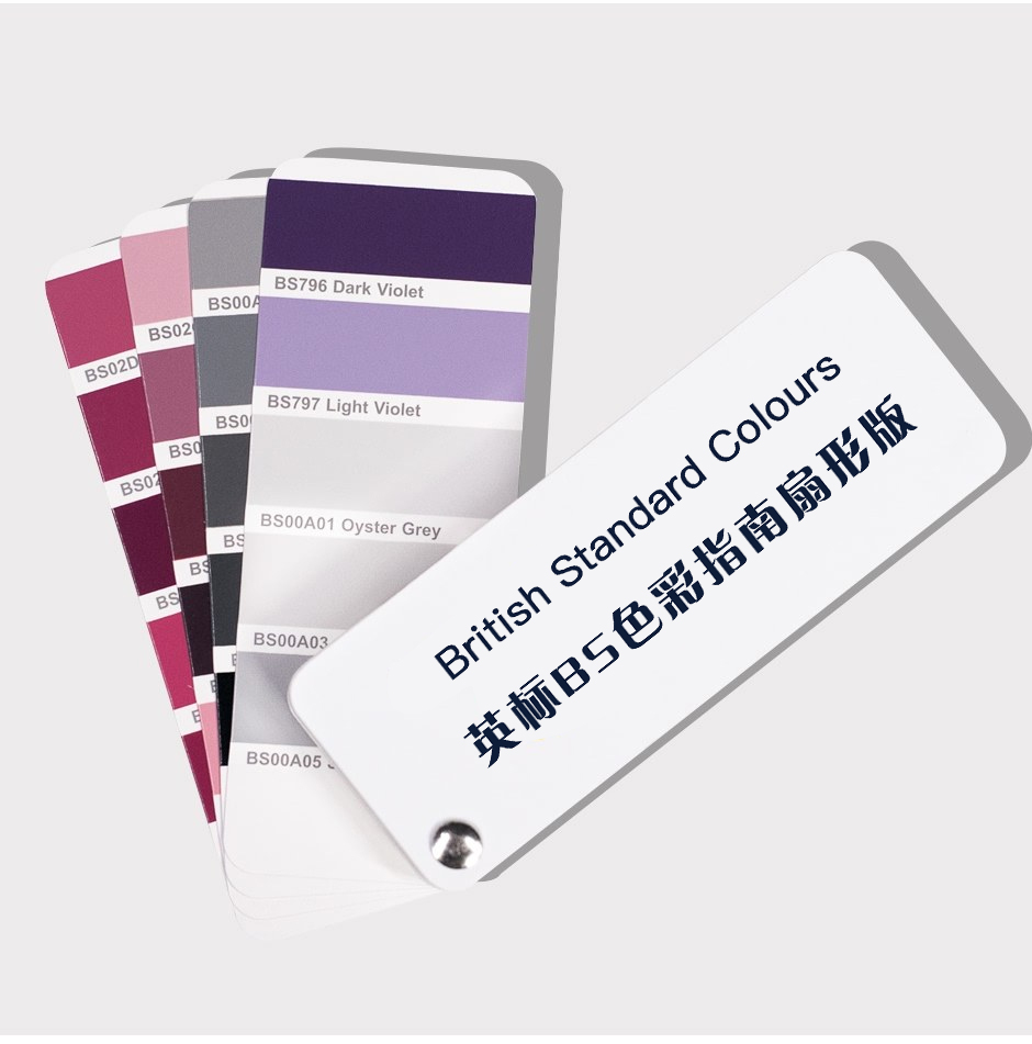 BS色卡色彩指南 扇形版 BSall - 千通彩色彩管理官网