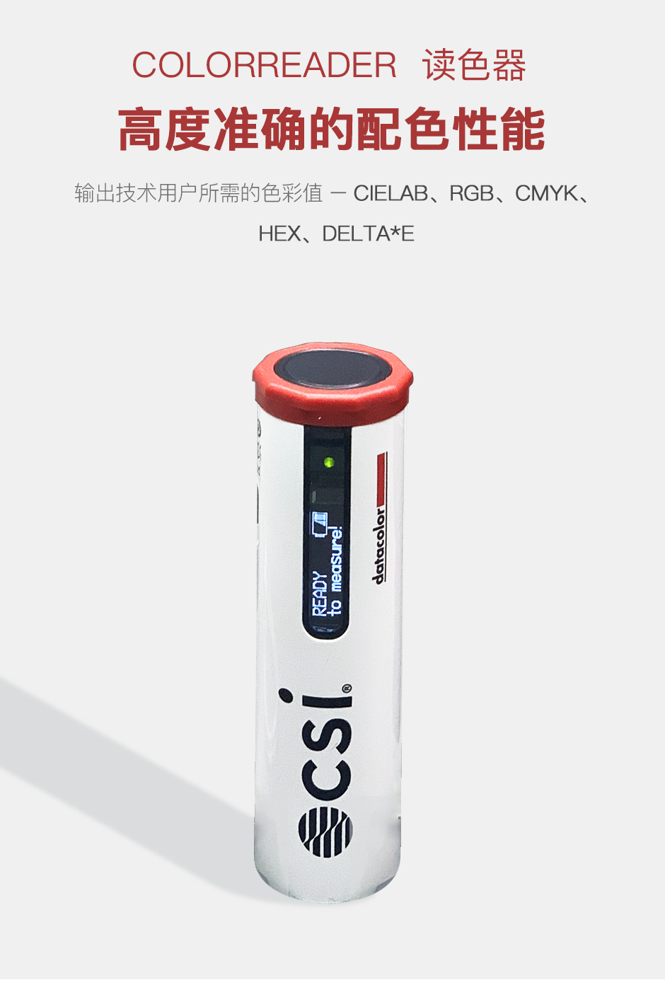 CSI ColorReader专业版 CSI色彩读色器测试仪 CSl-ColorReader - 千通彩色彩管理官网