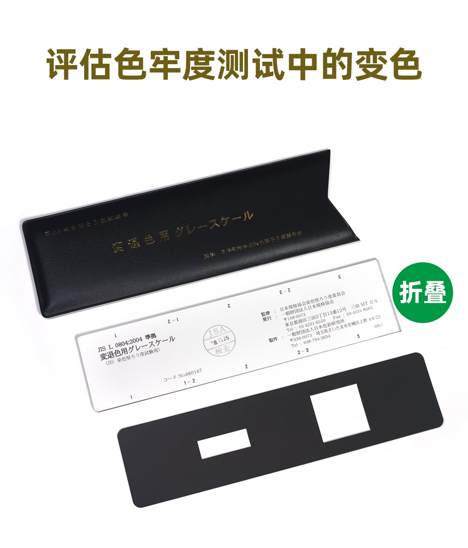 JIS日标变退色用灰色样卡 JIS L0804 JIS L0804 - 千通彩色彩管理官网