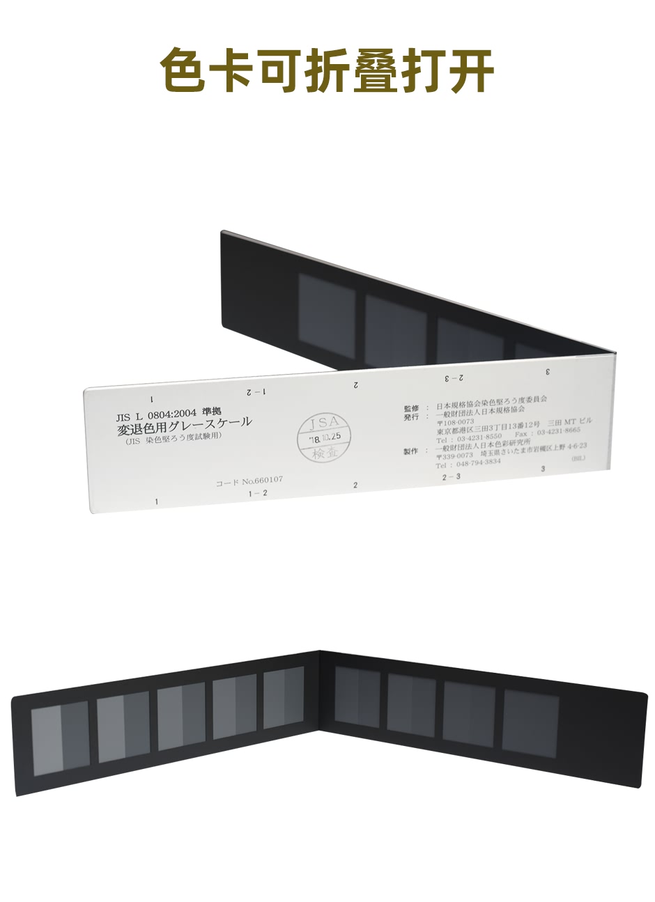 JIS日标变退色用灰色样卡 JIS L0804 JIS L0804 - 千通彩色彩管理官网