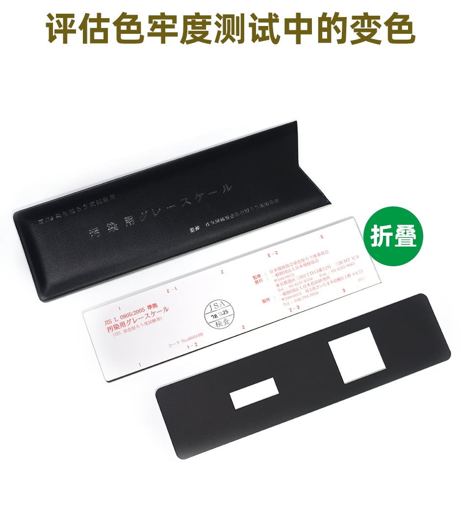 JIS日标染色沾色灰色样卡 JIS L0805 JIS L0805 - 千通彩色彩管理官网