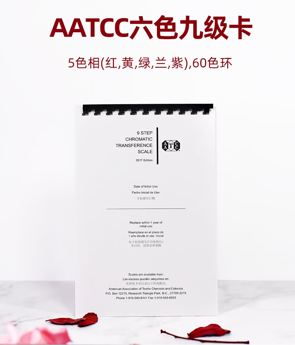 AATCC六色九级卡 28347A - 千通彩色彩管理官网