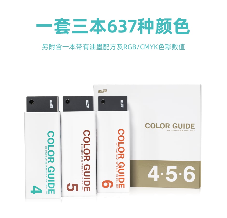 DIC色彩指南456系列PARTⅡ第五版|DIC Color Guide part 4.5.6 DIC4.5.6 - 千通彩色彩管理官网
