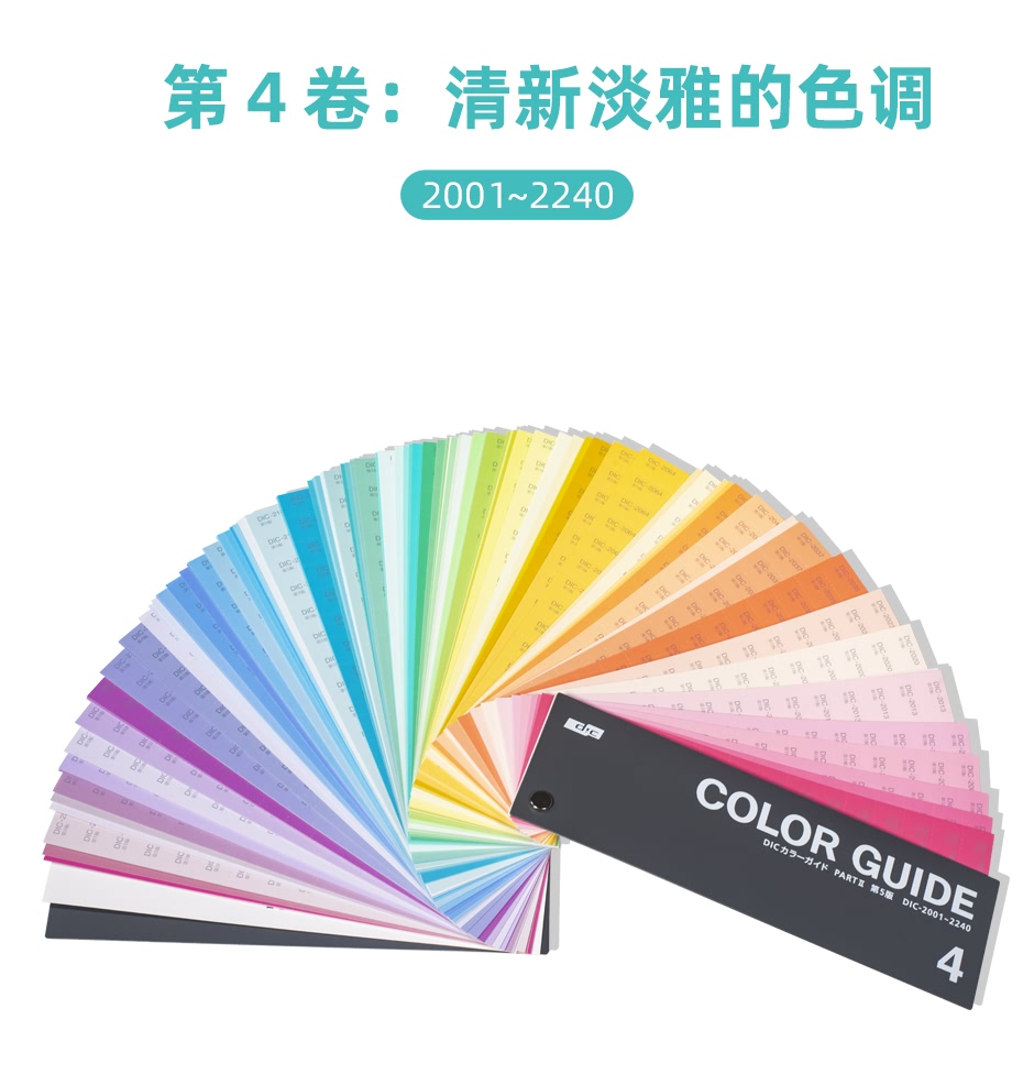 DIC色彩指南456系列PARTⅡ第五版|DIC Color Guide part 4.5.6 DIC4.5.6 - 千通彩色彩管理官网