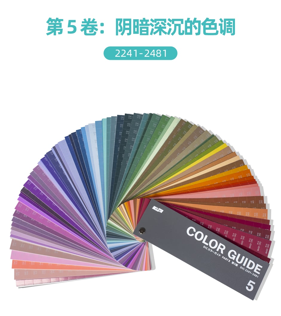 DIC色彩指南456系列PARTⅡ第五版|DIC Color Guide part 4.5.6 DIC4.5.6 - 千通彩色彩管理官网