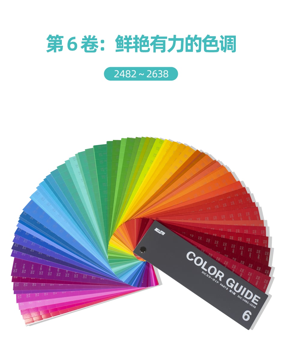 DIC色彩指南456系列PARTⅡ第五版|DIC Color Guide part 4.5.6 DIC4.5.6 - 千通彩色彩管理官网