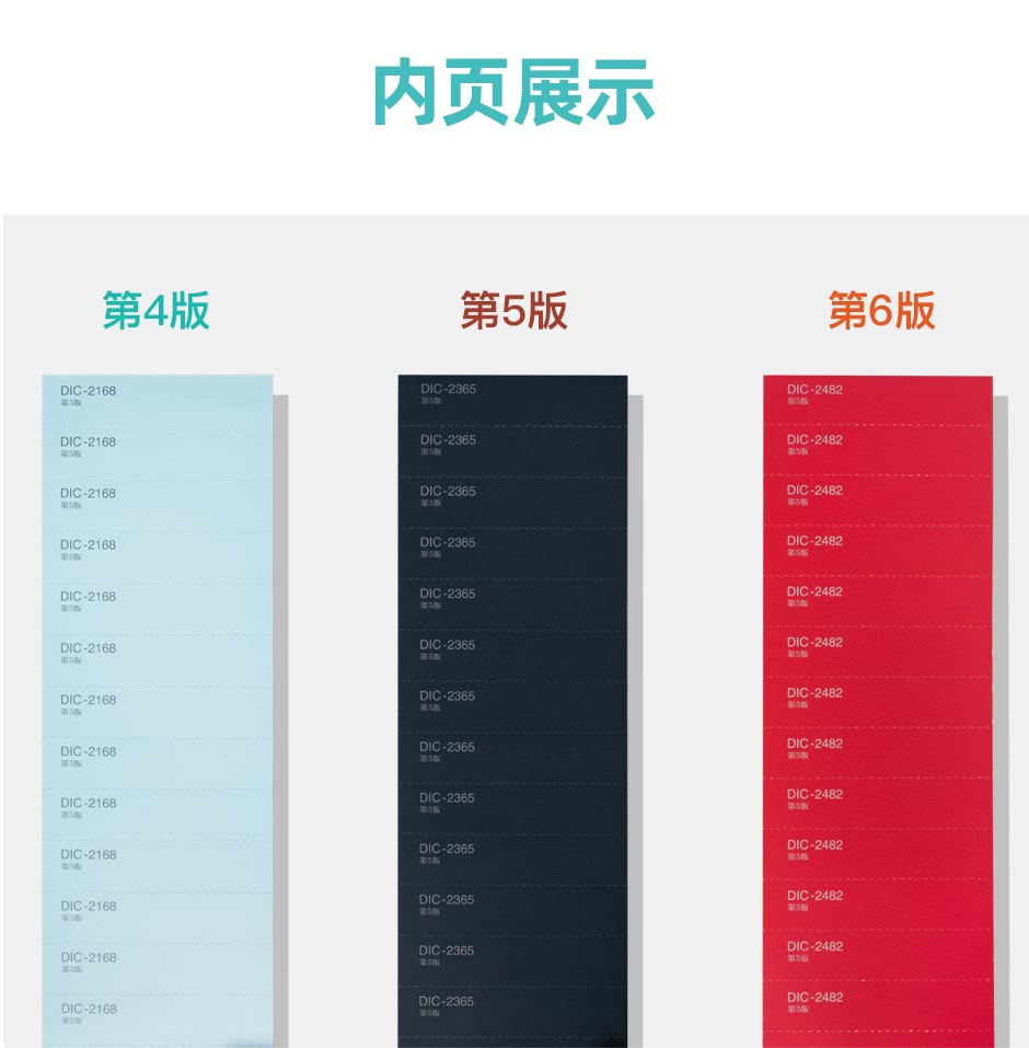 DIC色彩指南456系列PARTⅡ第五版|DIC Color Guide part 4.5.6 DIC4.5.6 - 千通彩色彩管理官网
