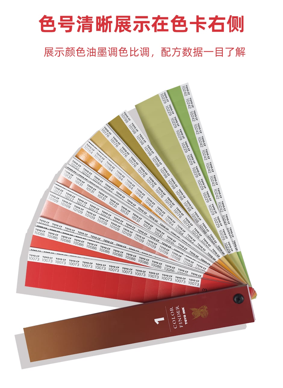 东洋TOYO色卡油墨配方指南 CoLor Finder 五本装 TOYO-CF - 千通彩色彩管理官网