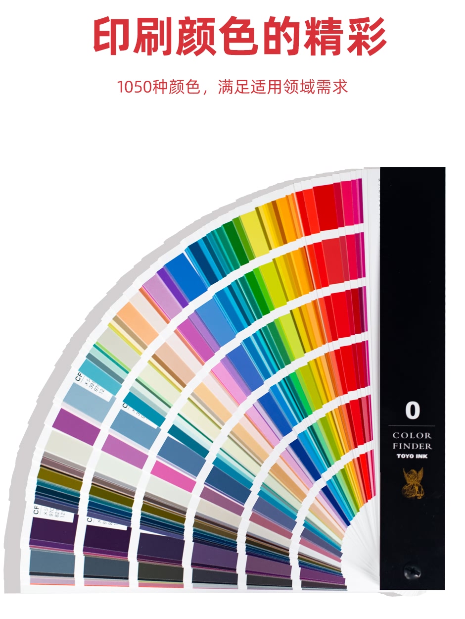 东洋TOYO色卡油墨配方指南 CoLor Finder 五本装 TOYO-CF - 千通彩色彩管理官网