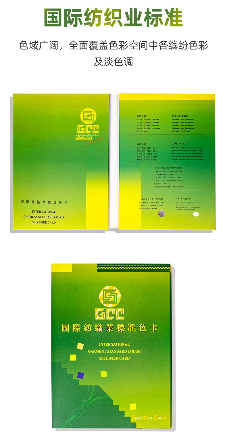 GCC国际纺织业标准色卡,拉链色卡 GCC-480 - 千通彩色彩管理官网