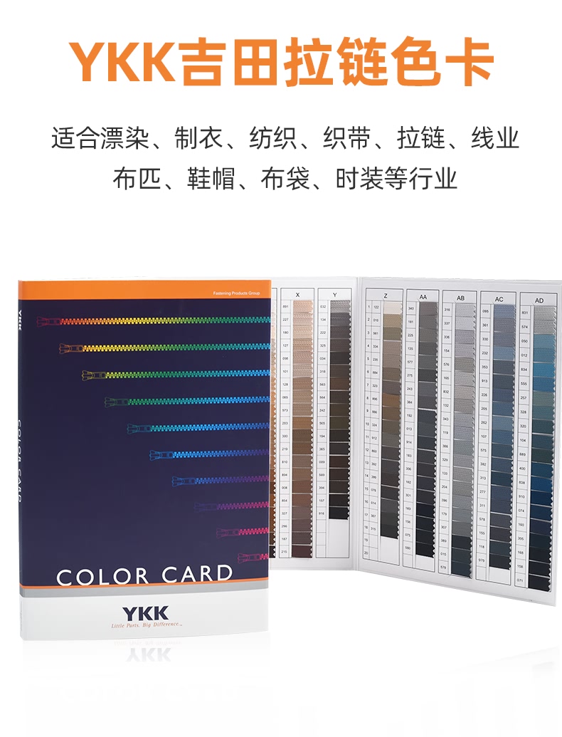 YKK吉田拉链色卡 YKK COLOR CARD YKK-01 - 千通彩色彩管理官网