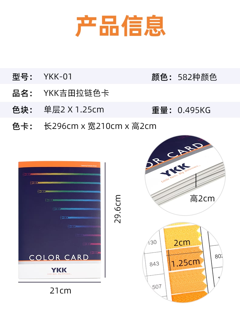 YKK吉田拉链色卡 YKK COLOR CARD YKK-01 - 千通彩色彩管理官网