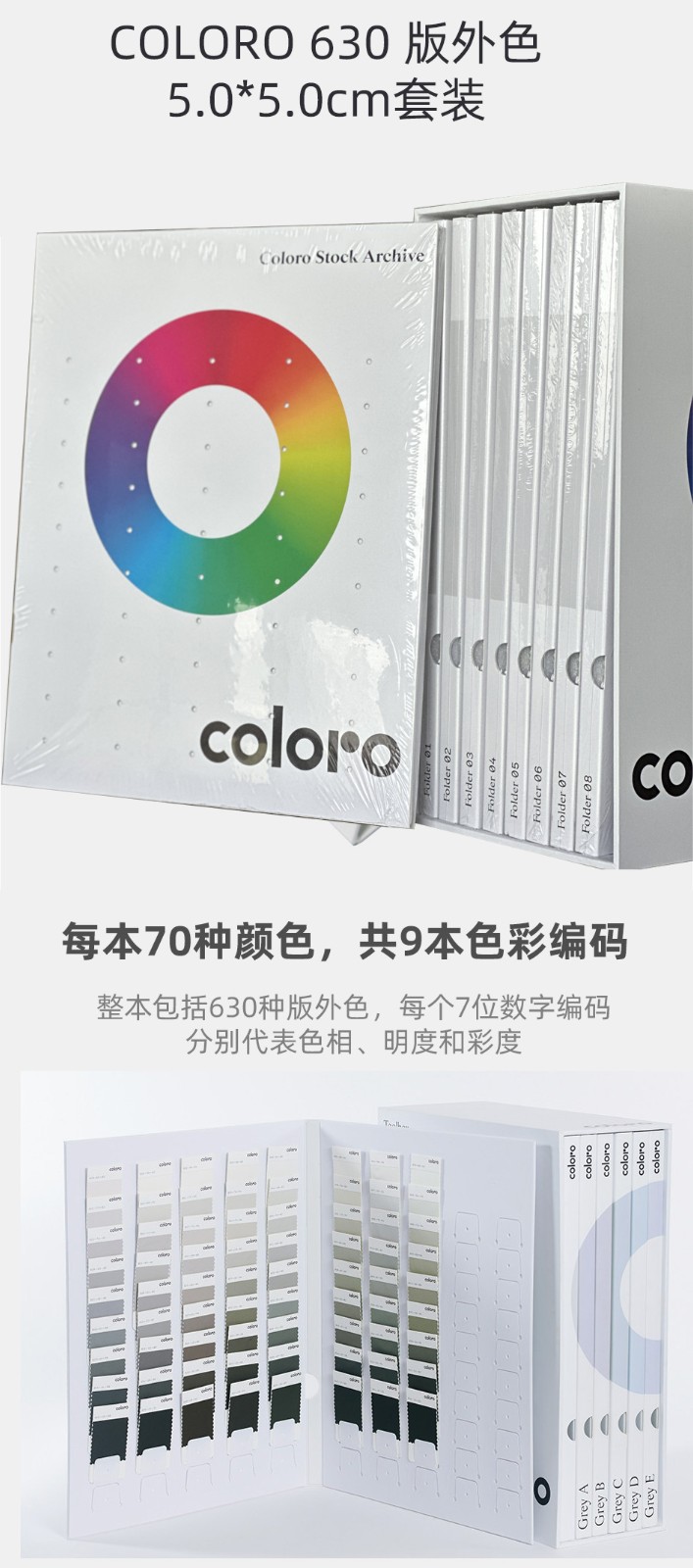 Coloro 630 版外色5*5cm套装 C-TB-PO-630 - 千通彩色彩管理官网