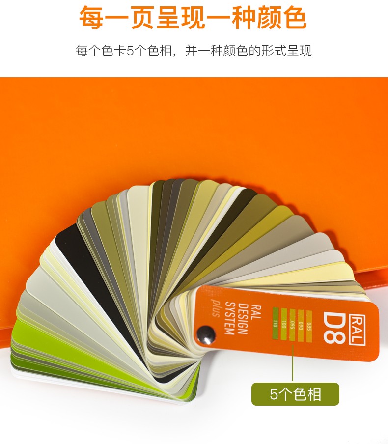 RAL D8色卡设计师版 RAL Design System RAL-D8 - 千通彩色彩管理官网