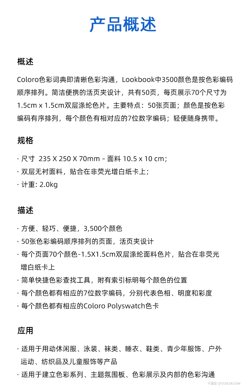 Coloro Lookbook色彩词典绦纶材质色卡 C-LB-PO-3500 - 千通彩色彩管理官网